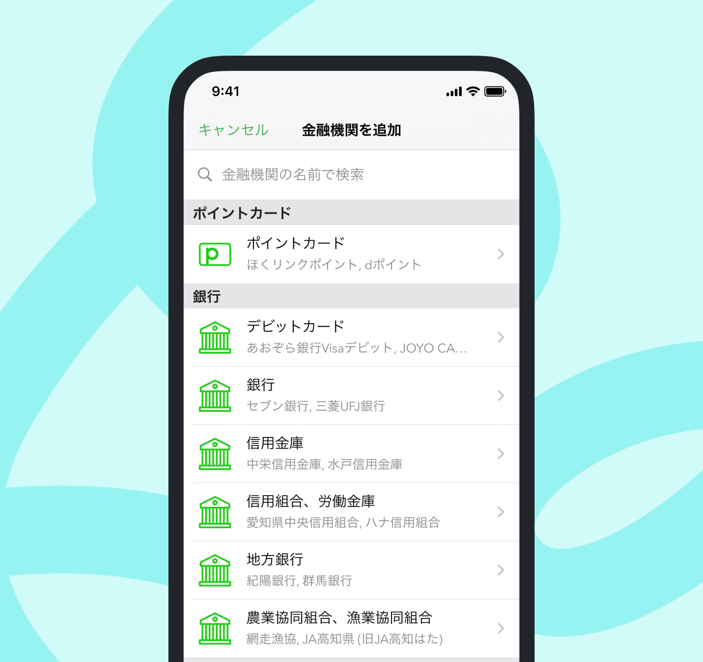 Moneytree ID｜マネーツリー